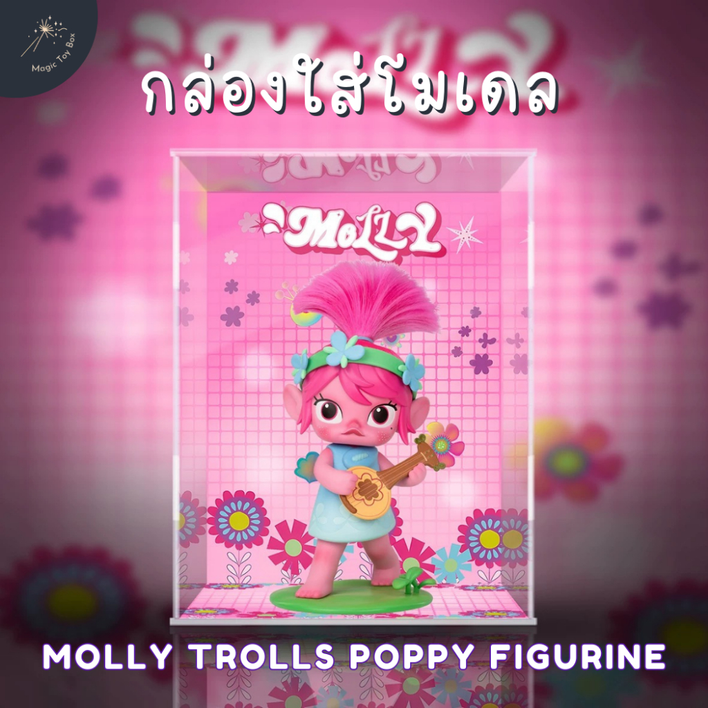 กล่องอะคริลิค กล่องใส่โมเดล Molly Trolls Poppy Figurine พร้อมฉาก ...