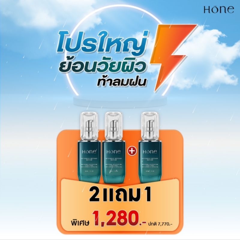[2แถม1] Hone Serum โฮนเซรั่ม หนุ่มกรรชัย ของแท้ 100% หน้าเด็ก ลดอายุ รักษาหน้า เซรั่มหน้าใส ขนาด ...