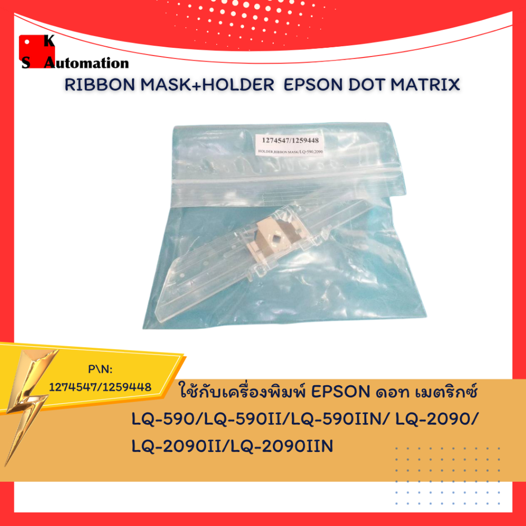 1274547/1259448 RIBBON MASK+HOLDER EPSON DOT MATRIX | Shopee Thailand