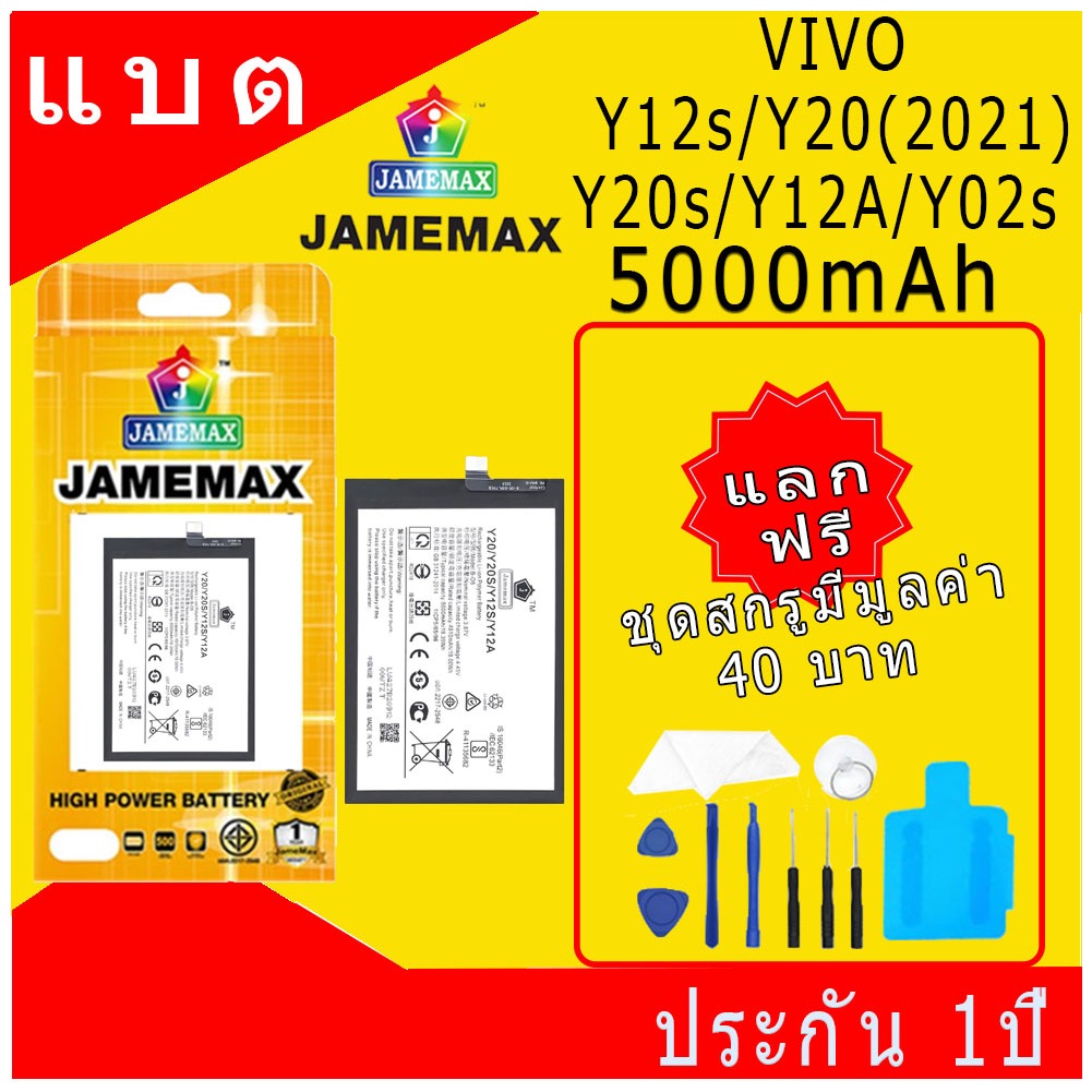 แบตเตอรี่ VIVO Y12s/Y20(2021)/Y20s/Y12A/Y02s Battery/Battery JAMEMAX ...