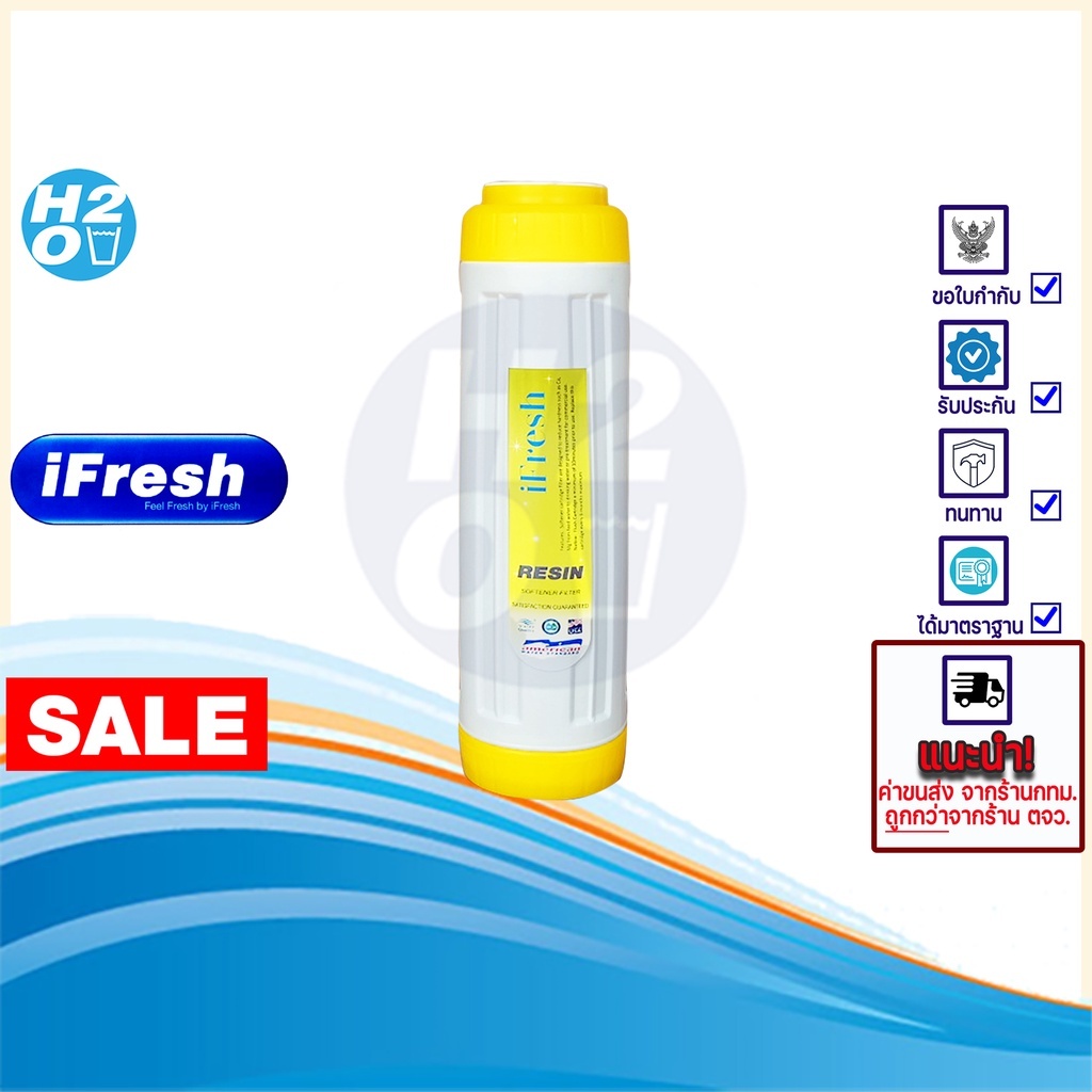 iFresh ไส้กรองเรซิ่น ไส้กรองน้ำเรซิ่น ไส้กรอง Resin รุ่น Resin-10 (ยาว 10นิ้ว) มี 3 ยี่ห้อ ...