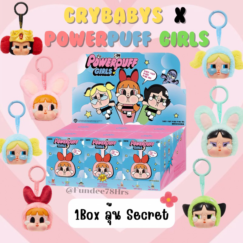 (🟢พร้อมส่ง) POPMART - Crybaby x Powerpuff Girl ตุ๊กตา พวงกุญแจ แม่เหล็ก ...