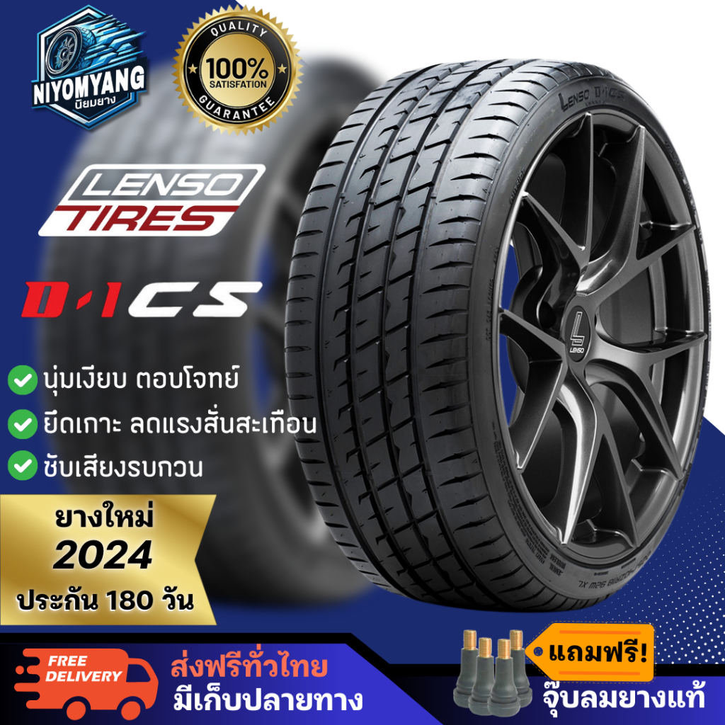 ยางLenso รุ่น D-1CS มีหลายไซส์ ปี2024 | Shopee Thailand