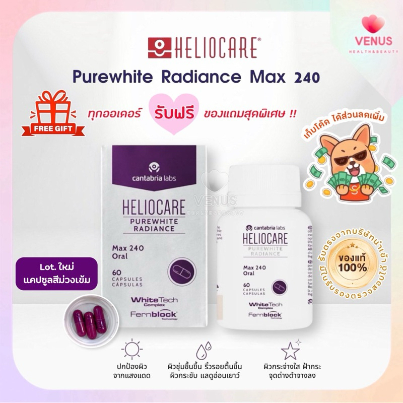 ของแท้มีใบรับรอง (ใช้โค้ดร้านโค้ดคุ้มได้) Heliocare PureWhite Radiance Max 240 heliocare ...