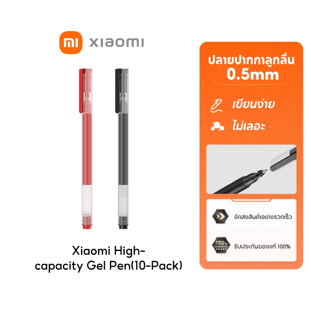 [NEW] Xiaomi High-capacity Gel Pen(10-Pack) ปากกา ปากกาเจล ปลายปากกาลูก ...