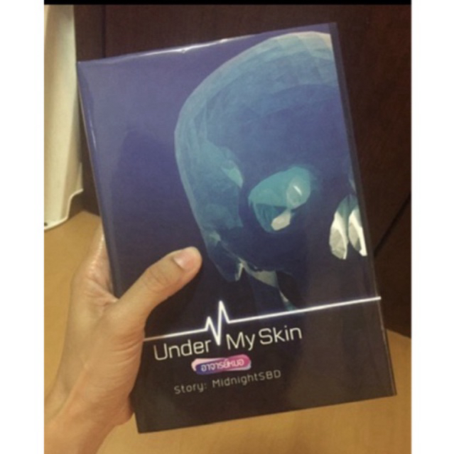 นิยายวาย Under My skin อาจารย์หมอ | Shopee Thailand