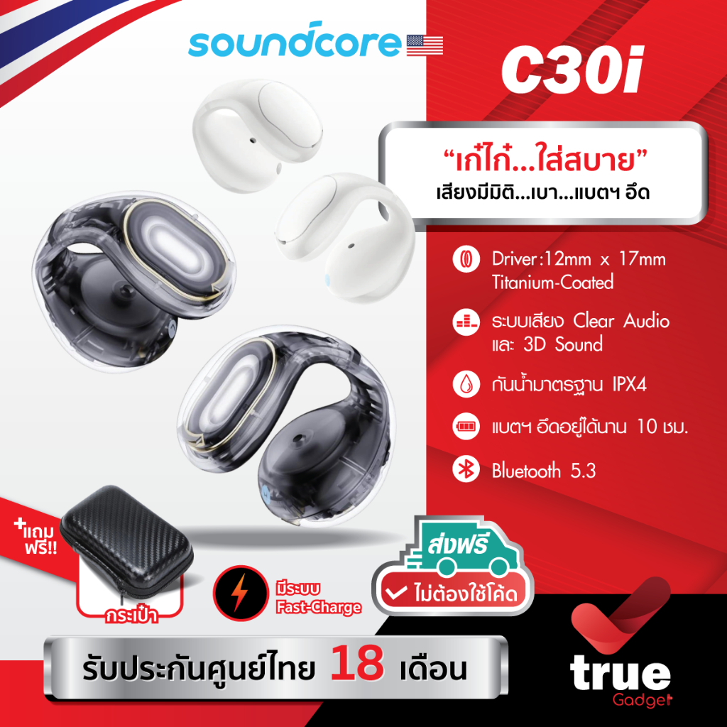 🇹🇭แถมฟรี! กระเป๋า ประกันศูนย์ไทย 18 เดือน Soundcore C30i หูฟังบลูทูธ ...