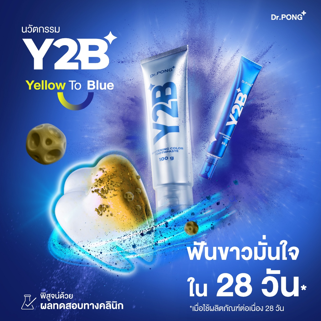 Dr.PONG Y2B WHITENING COLOR SET (TOOTHPASTE+TOOTH GEL) ยาสีฟันฟอกฟันขาว ลดคราบเหลือง ปากสะอาด ...