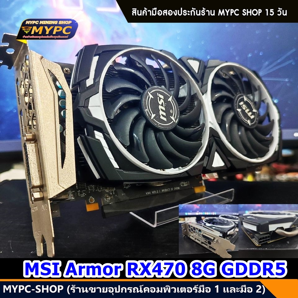 VGA การ์ดจอ :: MSI Armor RX470 8g DDR5 (มือสอง) | Shopee Thailand