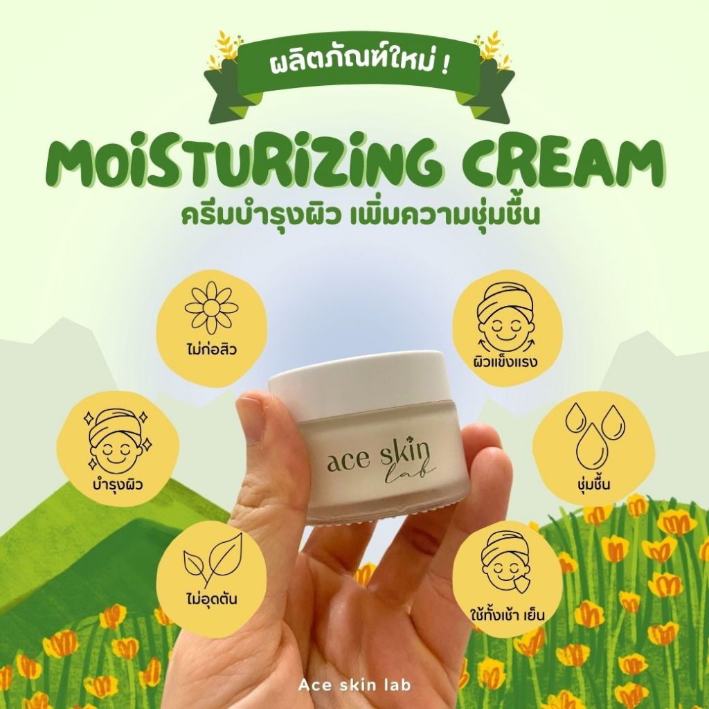 Ace Skin Lab Moistorizingบำรุงผิวเพิ่มความชุ่มชื้น | Shopee Thailand