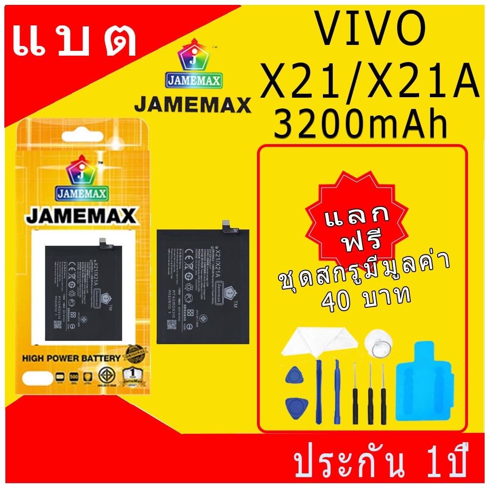 JAMEMAX แบตเตอรี่ VIVO X21 X21A Battery Model B-D7 ฟรีชุดไขควง hot ...