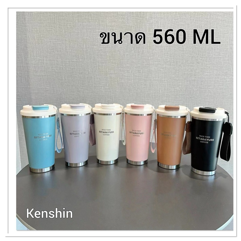 แก้วน้ำ เก็บความร้อนเย็น ขนาด 560 ML ( SITARAYURI มีสายคลัองมือ ) | Shopee Thailand