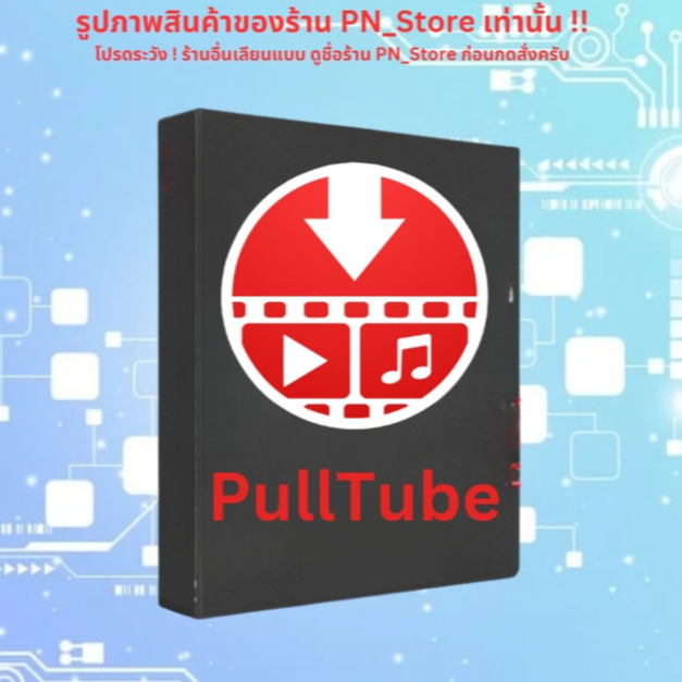 PullTube 2025 โปรแกรมช่วยดาวน์โหลด สำหรับ Mac | Shopee Thailand