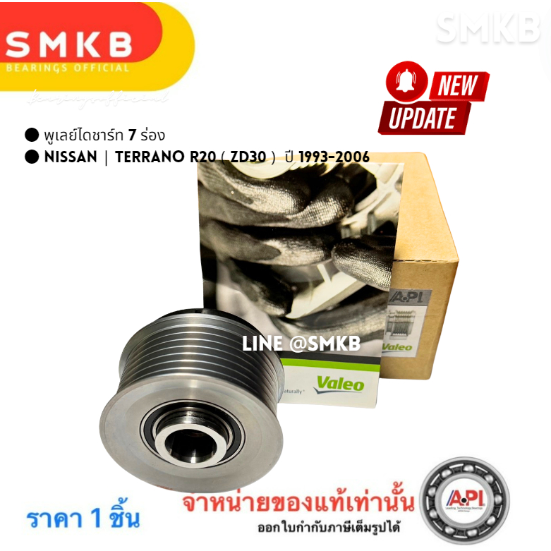 มู่เล่ย์ไดชาร์จ สำหรับ NISSAN Frontier 3.0 D22, Urvan E25 ZD30 เทียบ ...