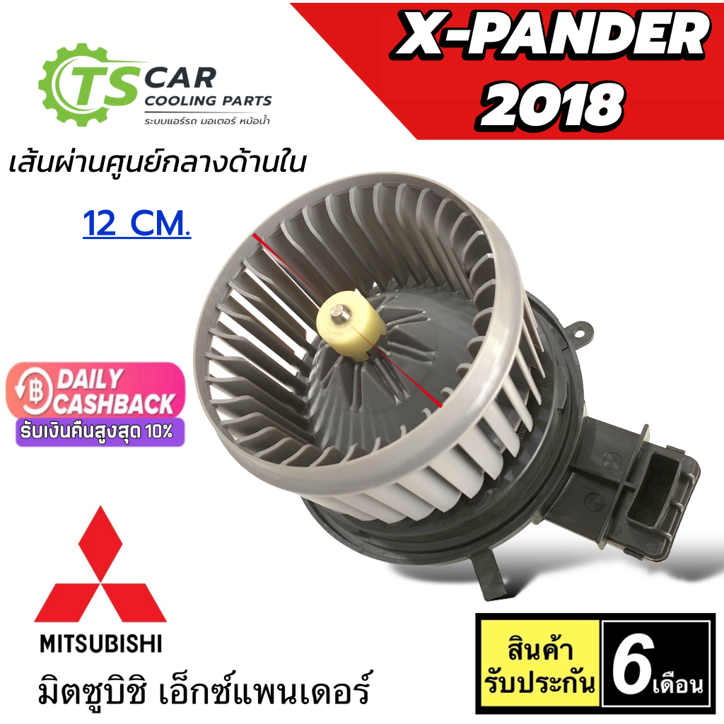 โบเวอร์แอร์ พัดลมแอร์ Mitsubishi X-Pander ปี2018-22 (HY XPANDER ปี2018 ...