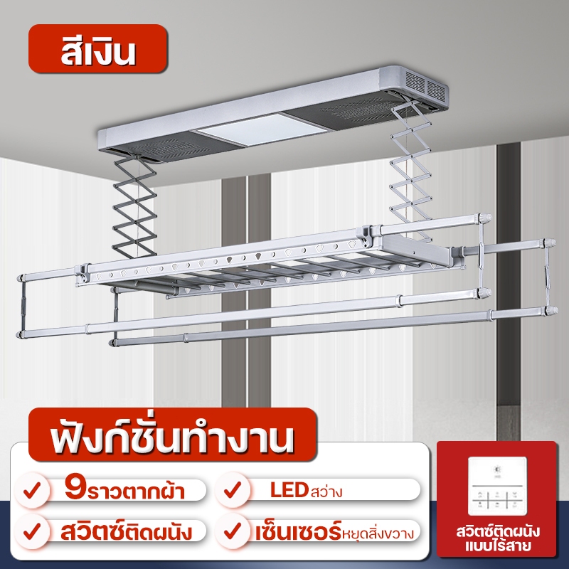 ราวตากผ้าไฟฟ้า ราวตากผ้าอัตโนมัติ ราวตากผ้าอัจฉริยะ พร้อมLEDในตัว ราว ...