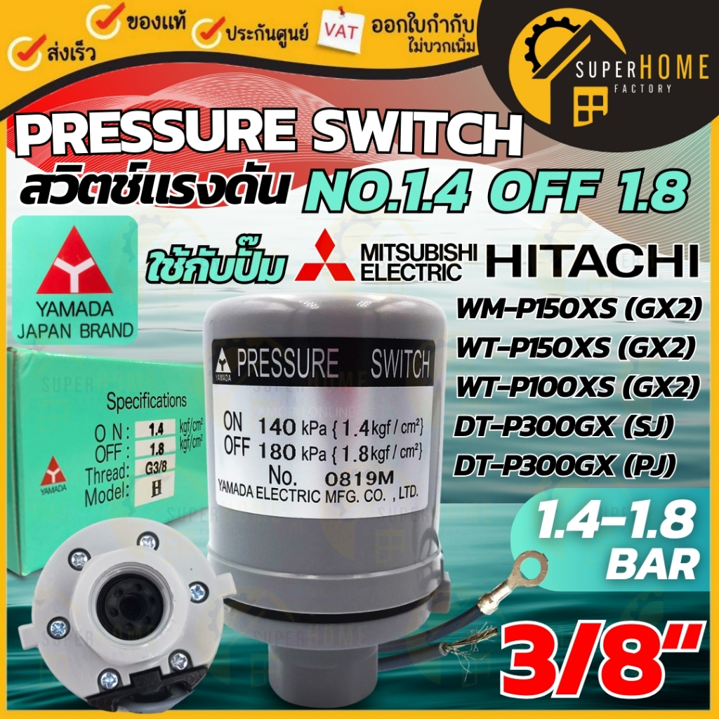 💥แท้💥YAMADA Pressure Switch สำหรับปั๊มน้ำ Hitachi และ ITC เพรสเชอร์ ...