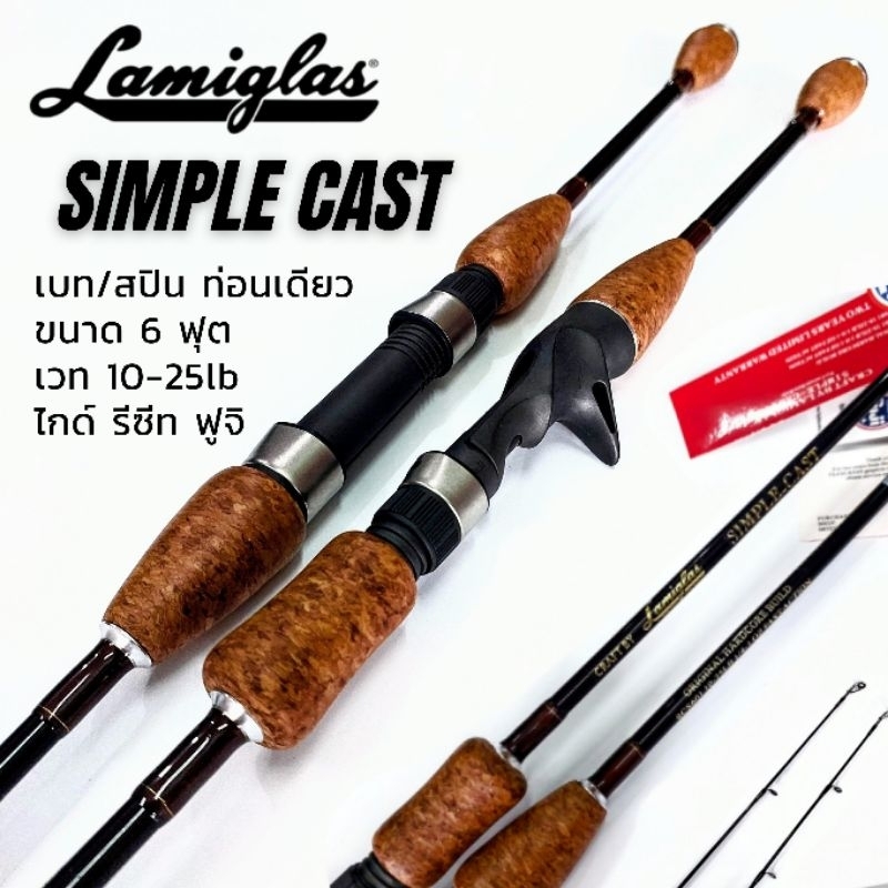 คัน LAMIGLAS SIMPLE CAST ขนาด 6 ฟุต ท่อนเดียว เวท 10-25lb | Shopee Thailand