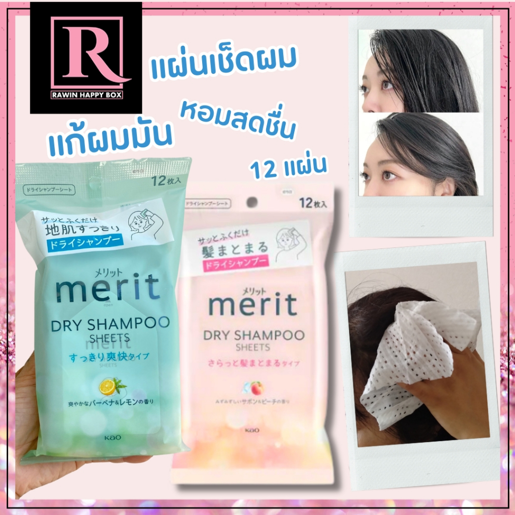 ⚡️ซื้อในไลฟ์ลด50%⚡️ทิชชู่เช็ดผม ดรายแชมพู แก้ผมมัน ขี้เกียจสระผม Kao ...