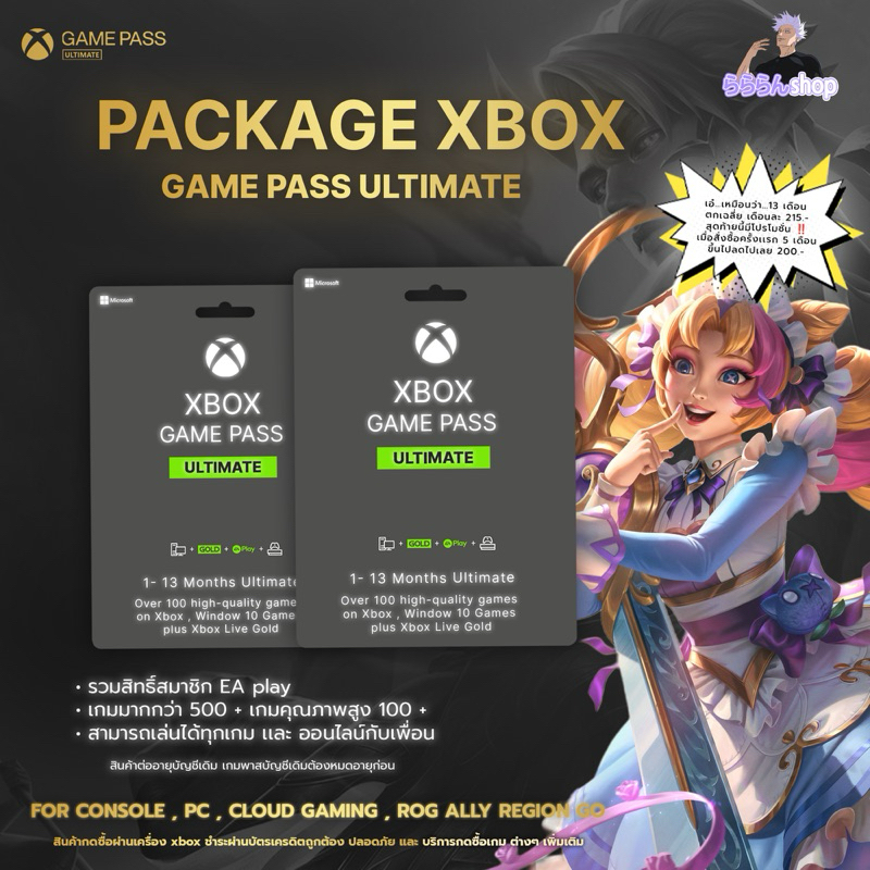 xbox game pass ultimate + ea play inbox shopee จัดส่งทันที | Shopee Thailand