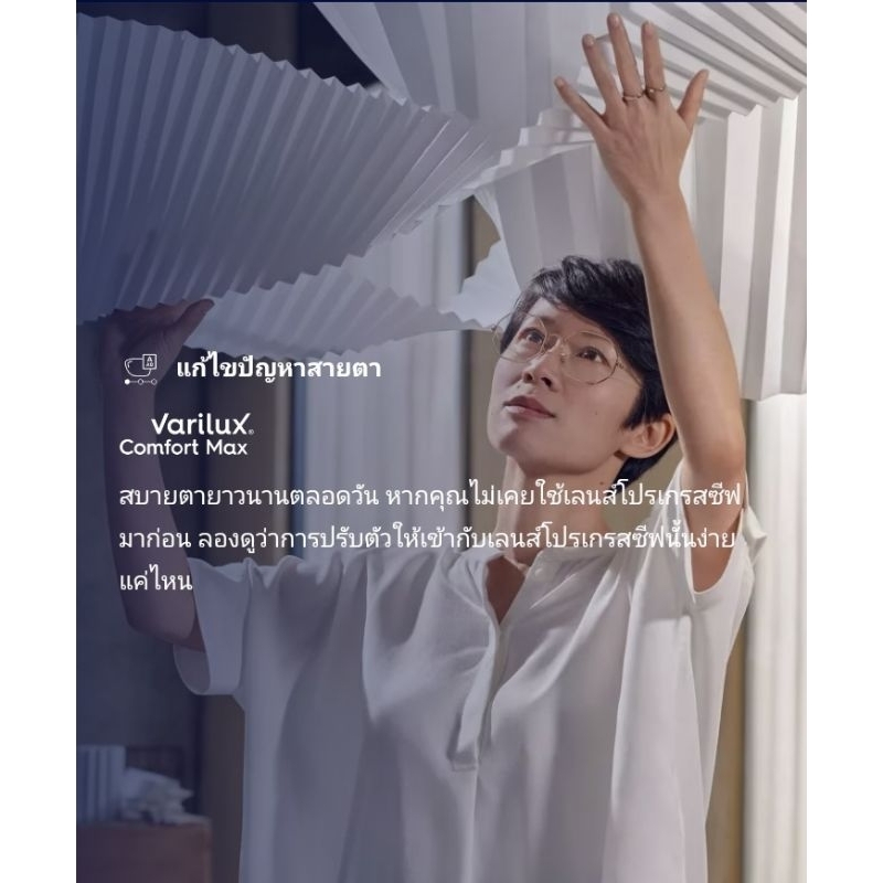 Essilor Varilux Comfort MAX เลนส์โปรแกรสซีพ Progressive Lens Rx Lab รองรับด้วยเทคโนโลยี Flex ...