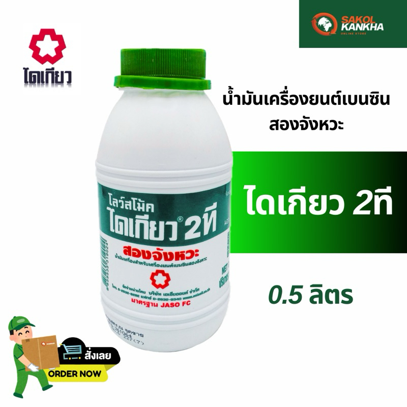 DAIKYO ไดเกี่ยว นำมันออโต้ลูป 2T 0.5L สำหรับเครื่องยนต์เบนซิน มอเตอร์ไซ ...