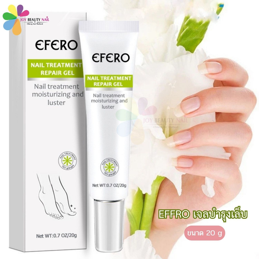 EFERO เจลบำรุงเล็บ 20g. ช่วยดูแลผิวเล็บ และป้องกันการเกิดเชื้อรา ช่วย ...