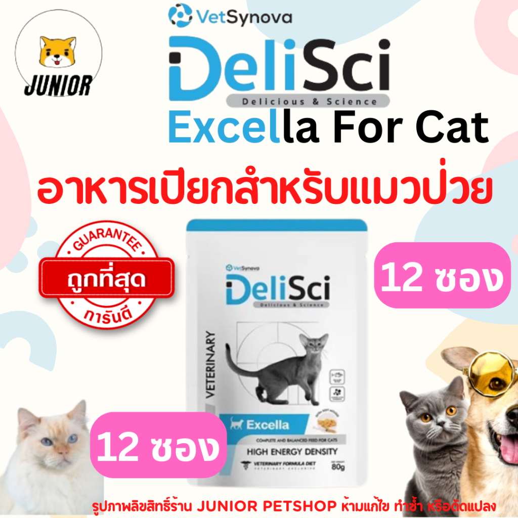 Deli Sci Excella ยกกล่อง(12ซอง) อาหารแมวป่วย พักฟื้น | Shopee Thailand