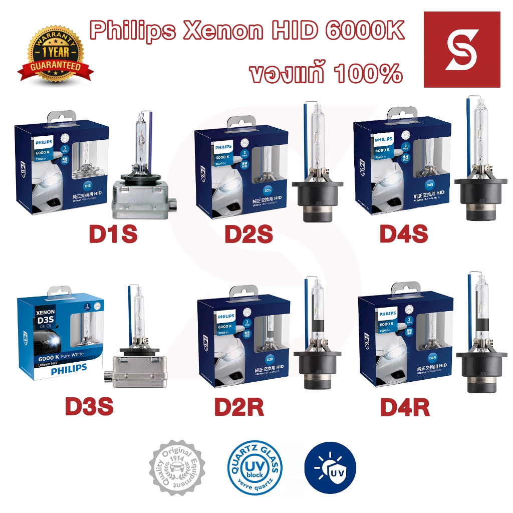 [2 หลอด] Philips Xenon HID Bulb D4S 6000K ไฟซีนอนหน้ารถของแท้ นำเข้าแท้ ...