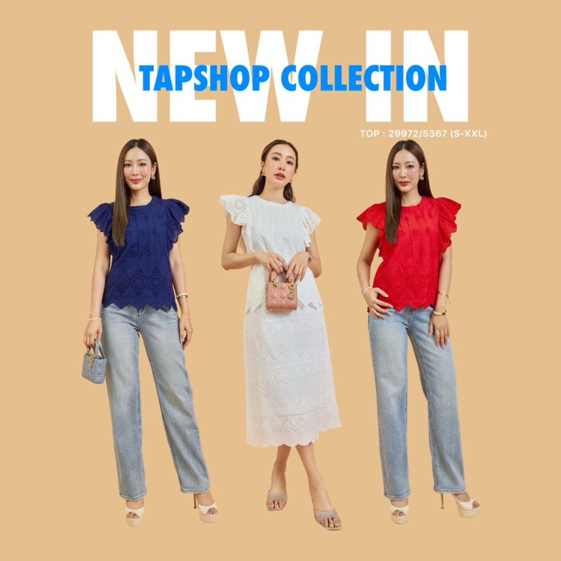 แบบใหม่ล่าสุดจาก Tapshop No.29972 | Shopee Thailand