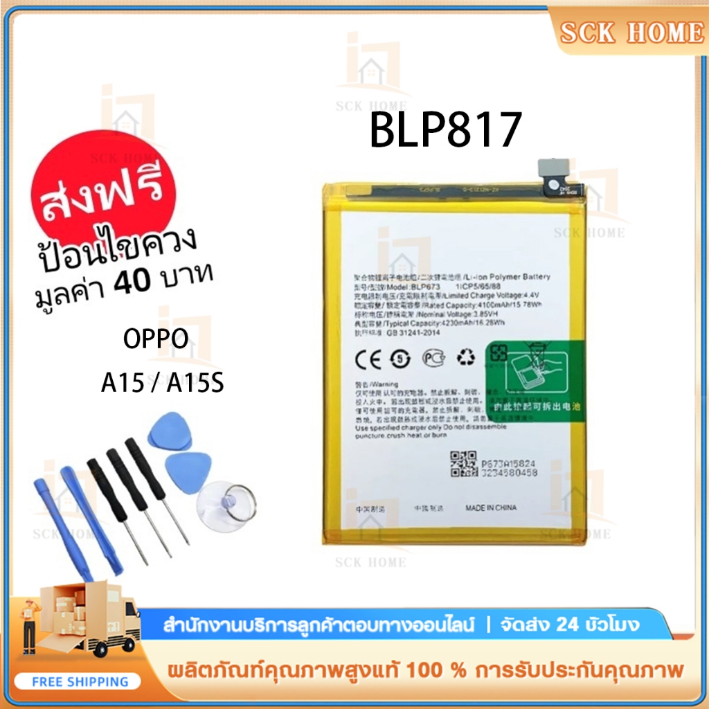 แบตเตอรี่ OPPO A15/A15S/A12/A35 BLP817 Batterry แบตเตอรี่รับประกัน 6 ...