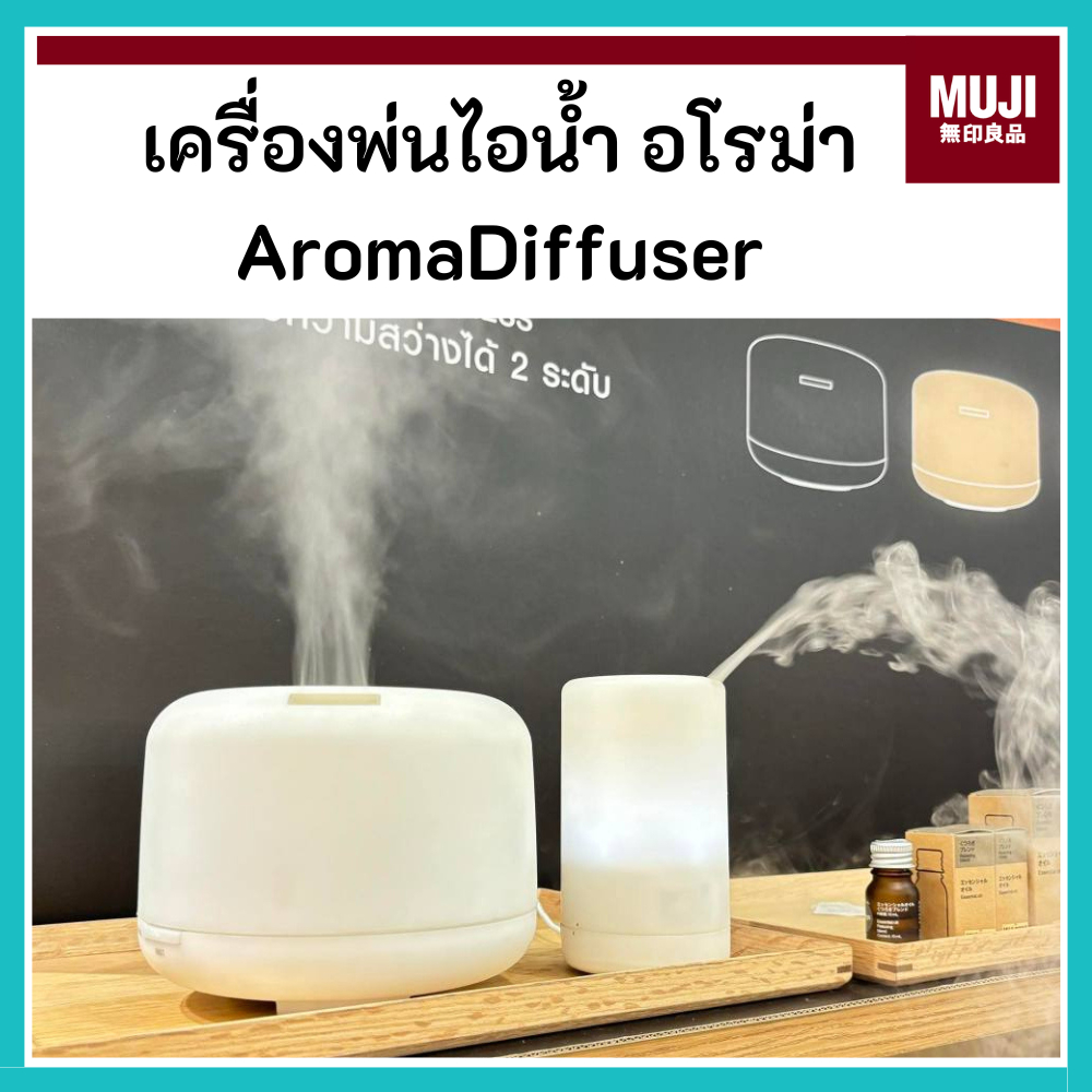MUJI มูจิ 🇯🇵 เครื่องพ่นไอน้ำ อโรม่า อโรม่า Aroma Diffuser | Shopee Thailand