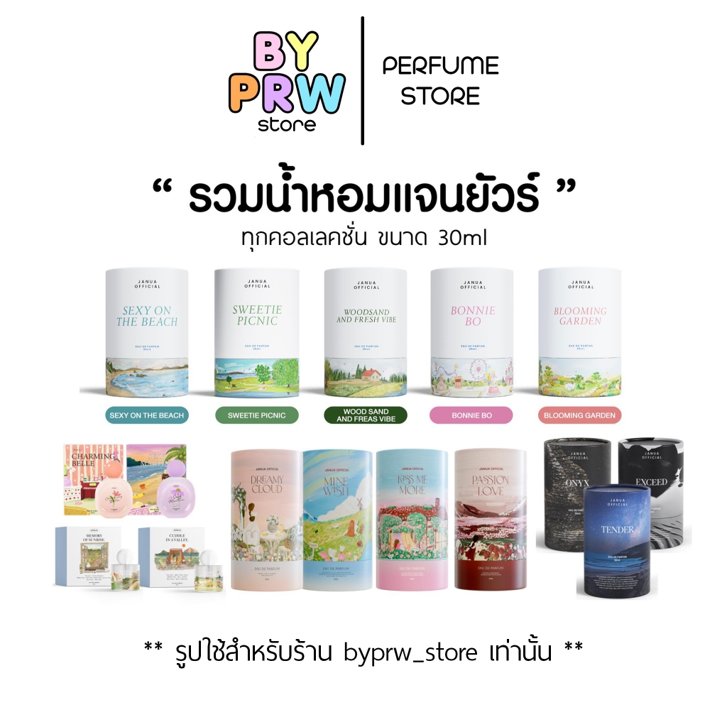 พร้อมส่ง Janua แพคเกจใหม่ น้ำหอม Janua 30ml | Shopee Thailand