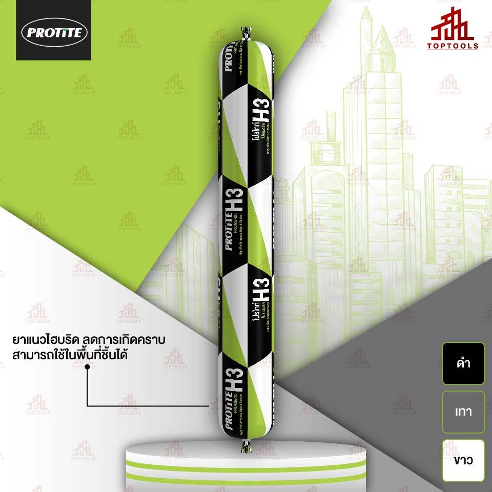 PROTITE H3 ยาแนวไฮบริด โปรไทท์ H3 | Shopee Thailand