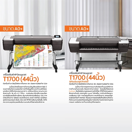 เครื่อง Plotter พิมพ์แบบบ้าน HP DesignJet T1700 ขนาด 44 นิ้ว มีและไม่มี ...