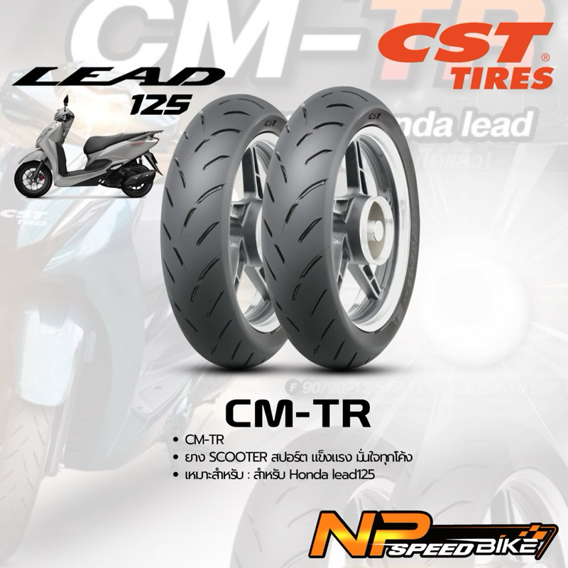 ยางLead125 CST CM-TR 90/90-12 & 100/90-10 ยางหรีด ยางCST ยางฮอนด้าหรีด ยางส่งไว ยางใหม่ ยางเกาะ ...