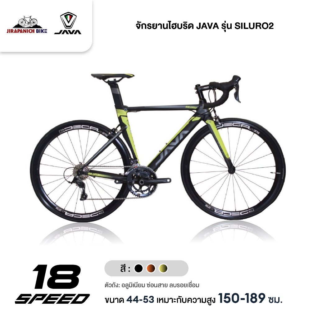 (ลดสูงสุด500.- พิมพ์HP500AUG)จักรยานไฮบริด JAVA รุ่น SILURO2 (ตะเกียบคาร์บอน,เกียร์ Shimano Sora ...