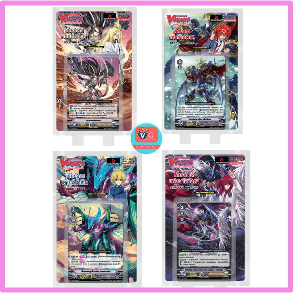 V Start Deck 1 (V-SD01) (V-SD02) (V-SD03) (V-SD04) ชุดพร้อมเล่น แวนการ์ด VG card shop | Shopee ...