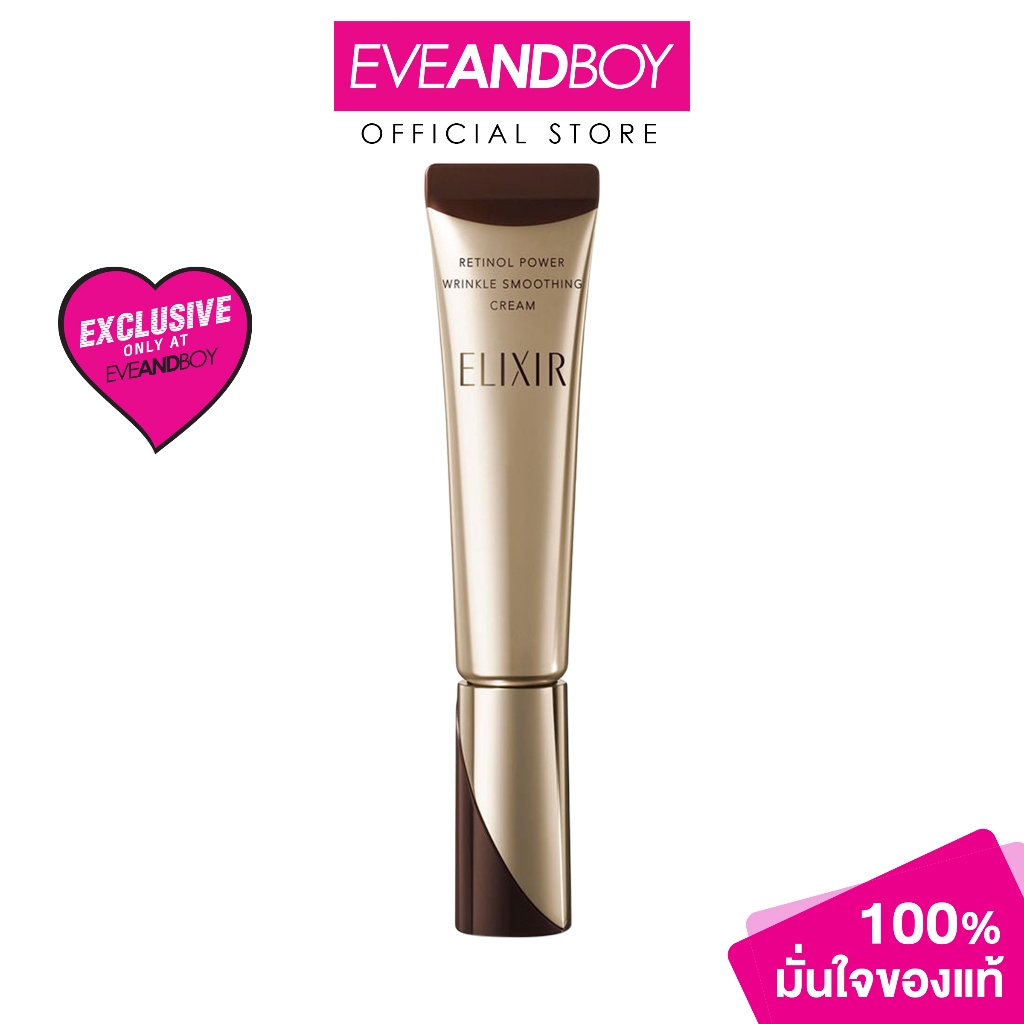 ELIXIR - Retinol Power Wrinkle Smoothing Cream (15 g.) อิลิคเซอร์ เรติ ...