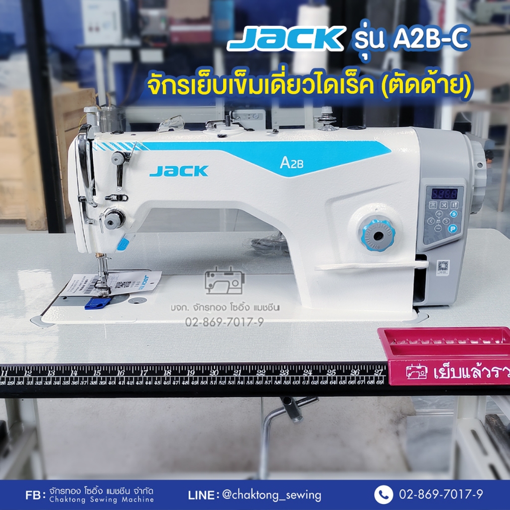 JACK จักรเย็บเข็มเดี่ยวไดเร็ค (ตัดด้ายอัตโนมัติ) รุ่น A2B-C จักรเย็บผ้า จักรเย็บอุตสาหกรรม จักร ...