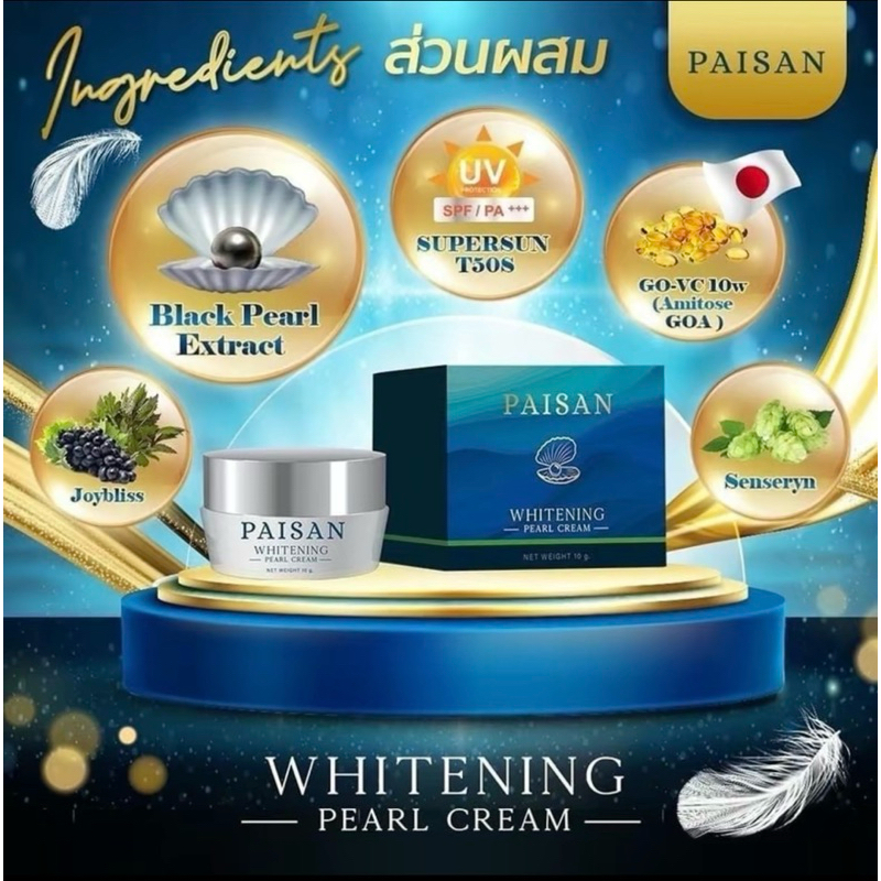 ครีมไข่มุกพี่ดิว(PAISAN)ขนาด 10 กรัม | Shopee Thailand
