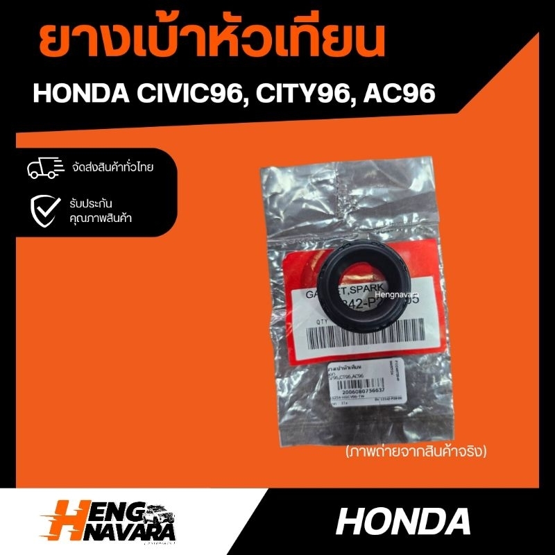 ยางเบ้าหัวเทียน Honda CV96, CT96, AC96 แท้ศูนย์ ฮอนด้า | Shopee Thailand