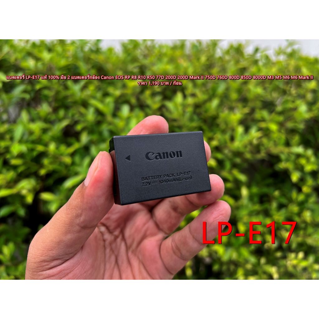 แบตเตอรี่ LP-E17 แท้ 100% มือ 2 แบตเตอรี่กล้อง Canon EOS RP R8 R10 R50 77D 200D 200D Mark II ...