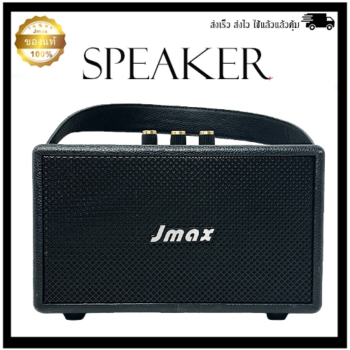 JMAX ลำโพงบลูทูธ รุ่น JMAX-M13 พร้อมสายหิ้ว ปรับเบสได้ เสียงแน่น 20W ...