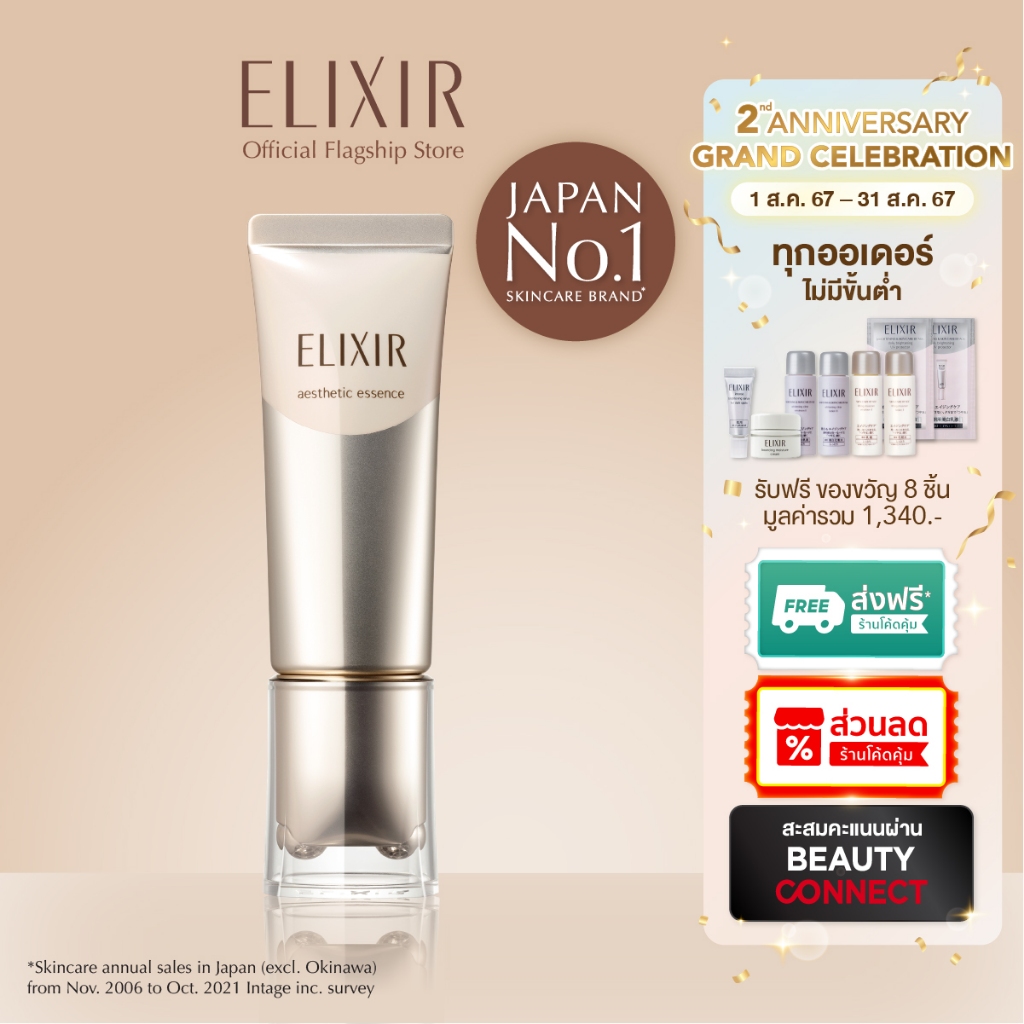 [พิเศษเดือนสิงหาคม 67]Elixir อิลิคเซอร์ เอสเทอติค เอสเซนส์ Aesthetic Essence 40ก. | Shopee Thailand