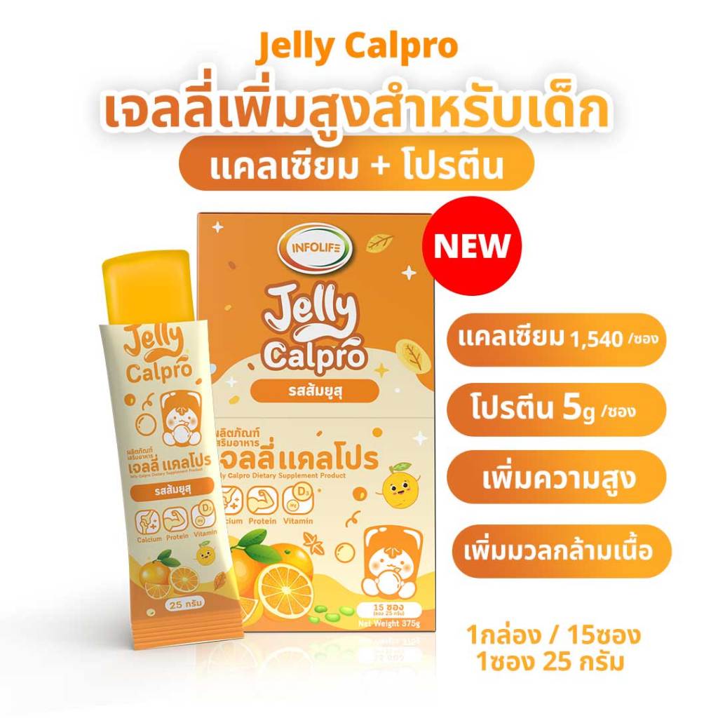 Jelly Calpro เจลลี่รสส้มยูสุมีแคลเซียมสาหร่ายสีแดงมีโปรตีน 5 กรัม เพิ่ม ...