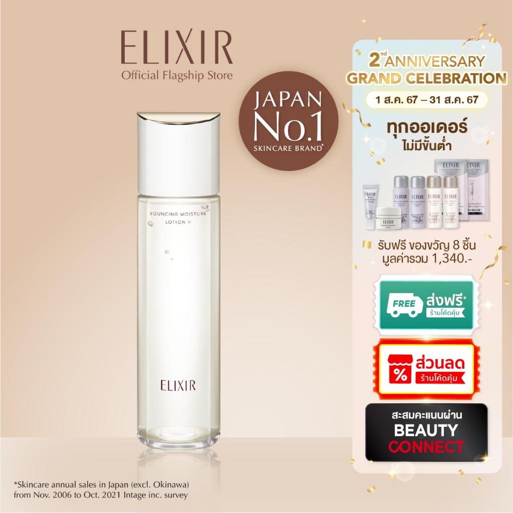 [พิเศษเดือนสิงหาคม 67]Elixir อิลิคเซอร์ เบาน์ซิ่ง มอยส์เจอร์ โลชั่น 2 [ผิวธรรมดา-แห้ง] 170มล. ...