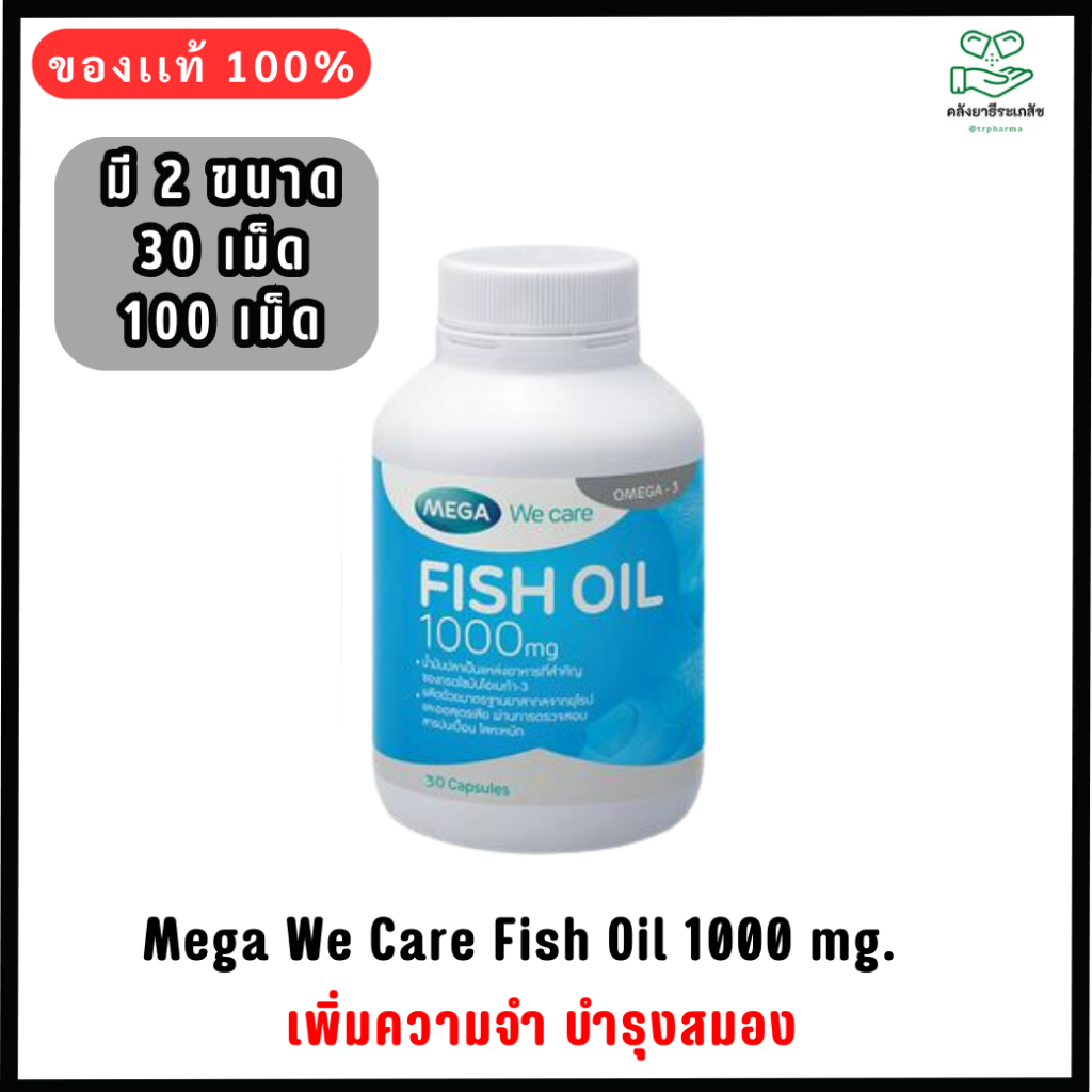 Mega We Care Fish Oil 1000 mg 30'S/100'S.-น้ำมันปลา 30แคปซูล/100แคปซูล มีโอเมก้า-3และสารพัด ...