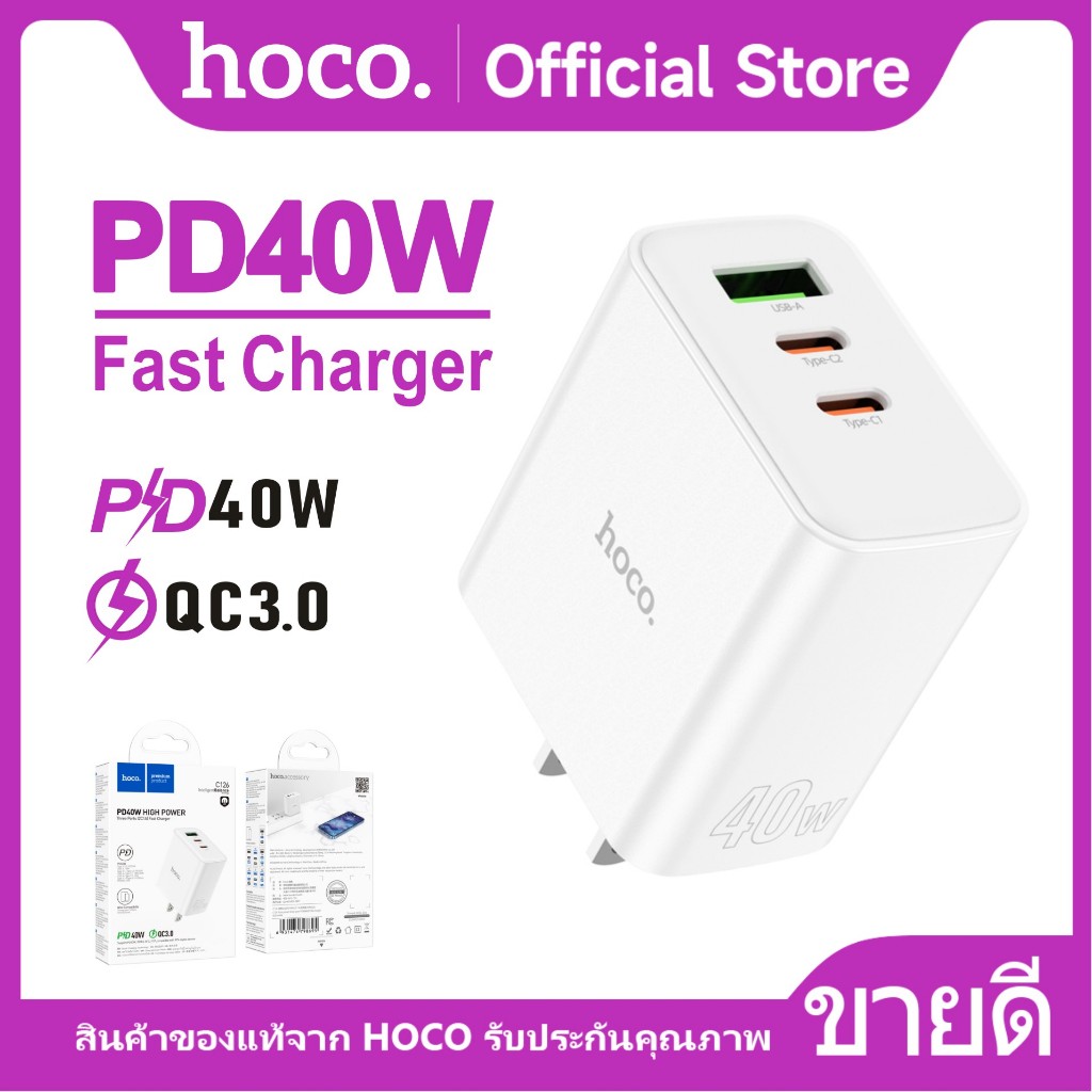 HOCO C126 อะแดปเตอร์ ชาร์จเร็ว Fast charge PD40W QC3.0 USB และ Type C ...