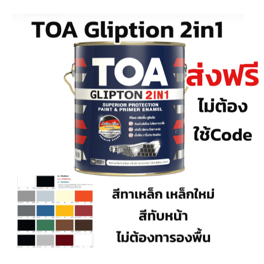 TOA Glipton 2in1 ทีโอเอ กลิปตั้น 2IN1 สีเคลือบทับหน้าพร้อมรองพื้นกัน ...